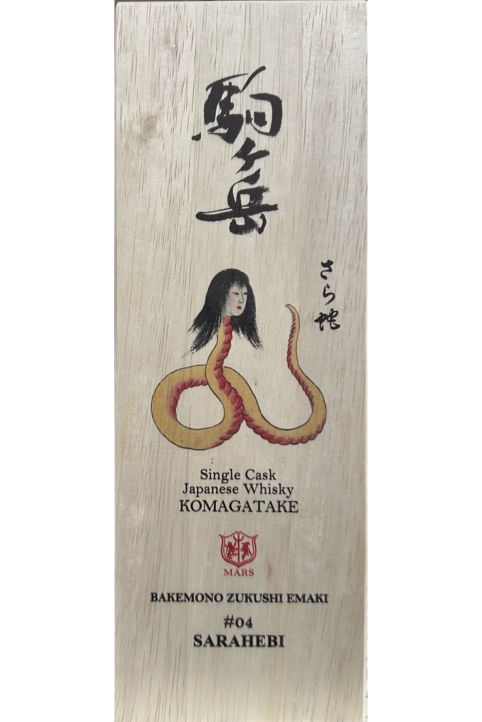 MARS KOMAGATAKE WHISKEY SINGLE MALT BAKEMONO ZUKUSHI EMAKI SARAHEBI #0 ...